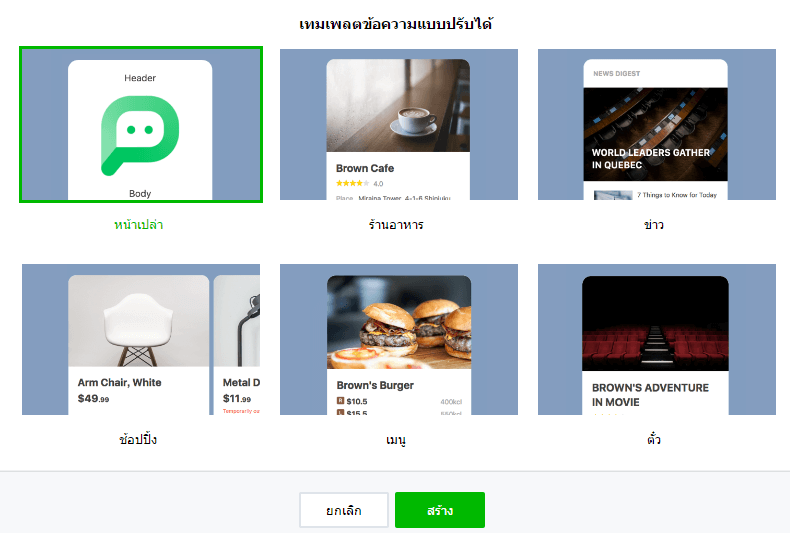 Flex Message ฟีเจอร์รูปแบบใหม่จาก Line ออกแบบได้ ตามสไตล์คุณ