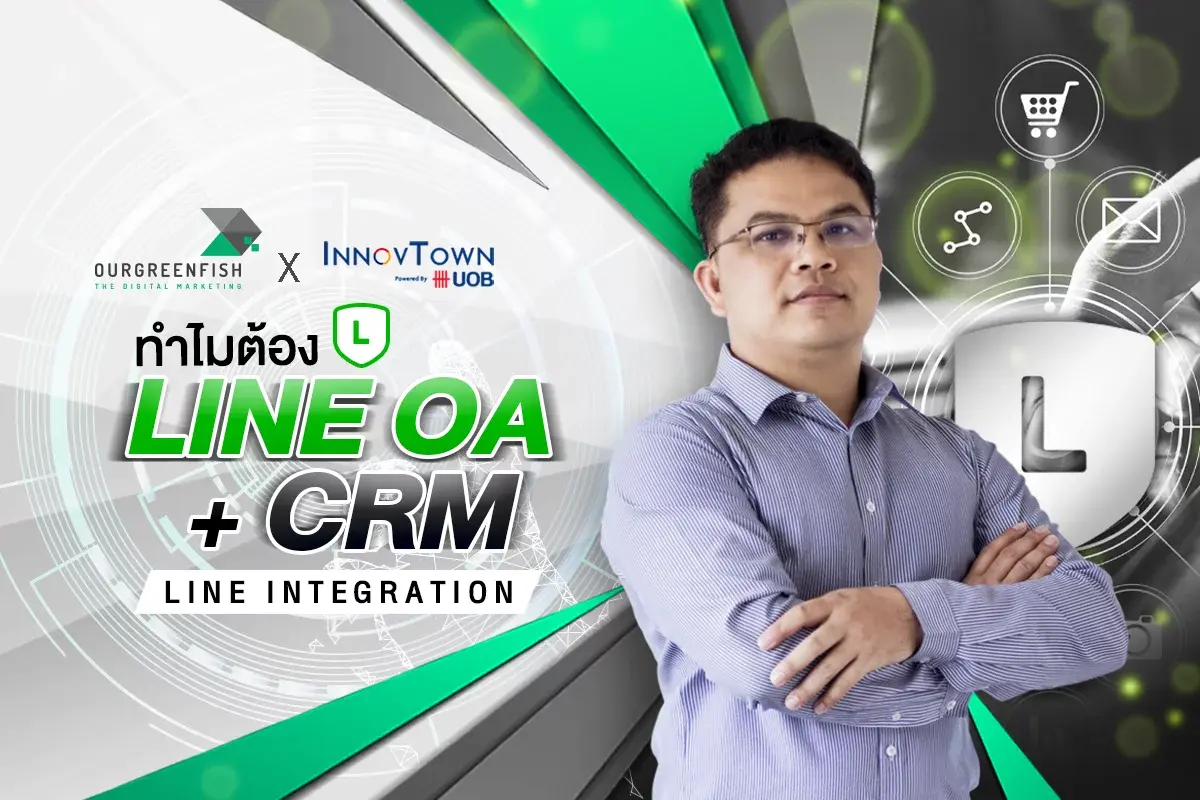 ทำไมต้อง LINE OA + CRM LINE Integration