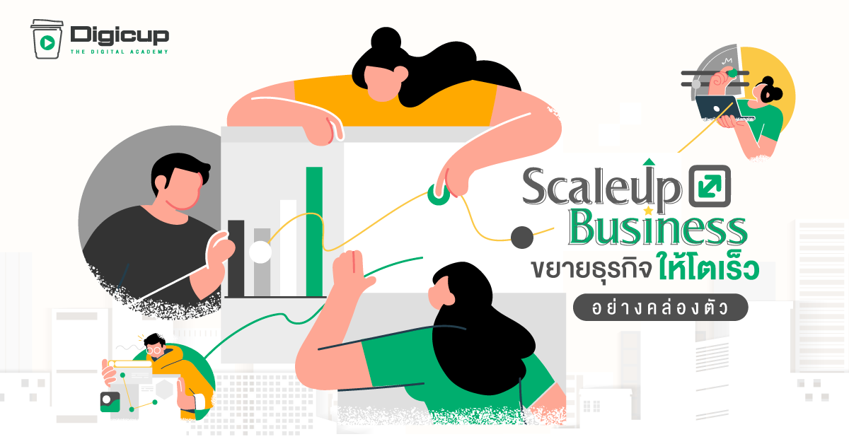 Scaleup Business ขยายธุรกิจให้โตเร็วอย่างคล่องตัว