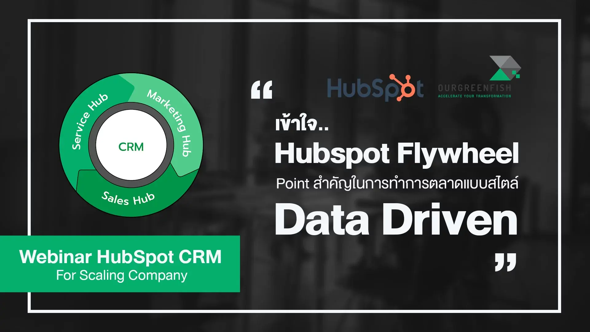 Understanding HubSpot Flywheel Points in Data Driven Style Marketing
