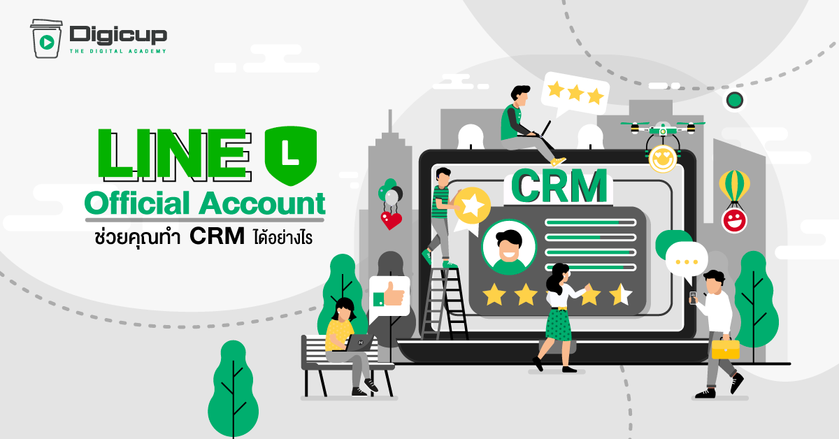 Line Official Account ช่วยคุณทำ CRM ได้อย่างไร